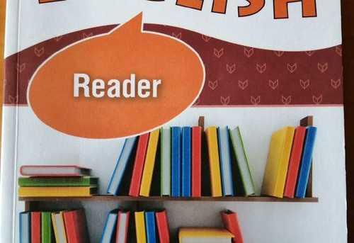 English Reader 8 класс