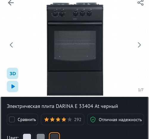 Продам электрическую плиту