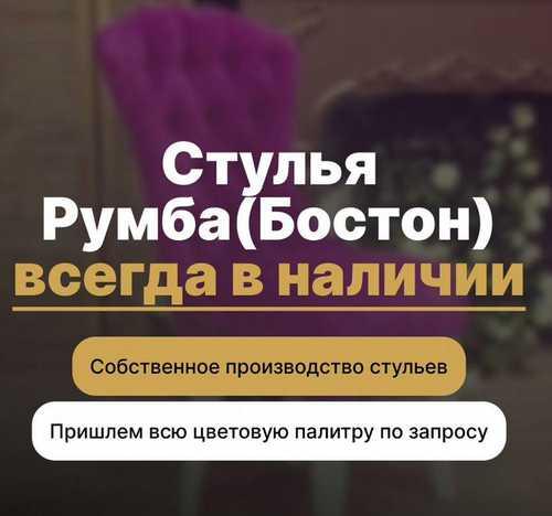 Кухонные стулья из велюра