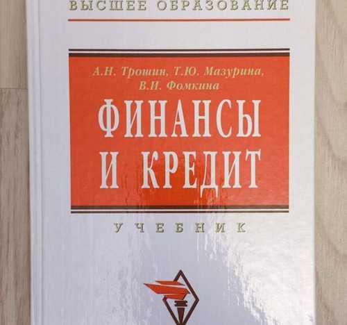 Учебник Финансы и кредит