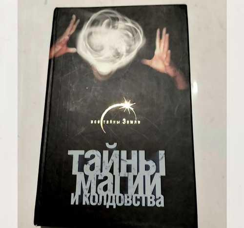 Книги по магии