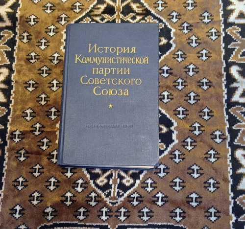 Книга Учебник кпсс СССР