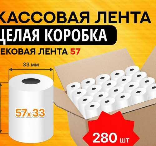 Кассовая (чековая) лента 57х32,57х40,57х47,80х54мм