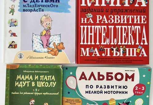 4 книги для развития ребенка