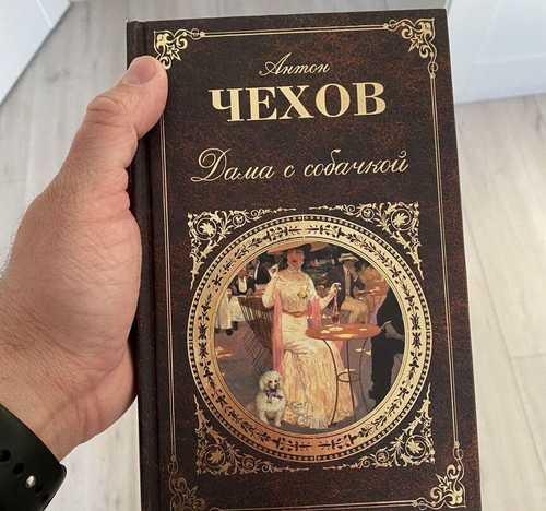 Дама с собачкой чехов