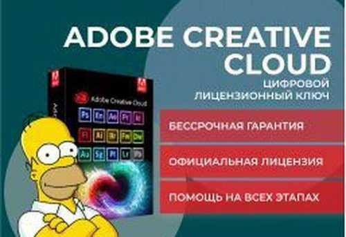 Adobe Creative Cloud Лицензия ключи