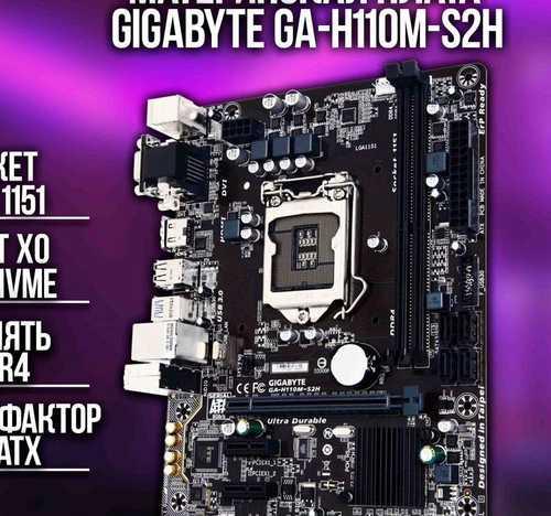 Материнская плата gigabyte GA-H110M-S2H