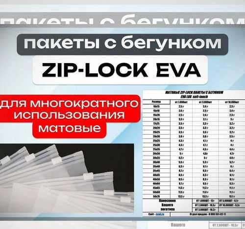 Zip lock / пакеты зип лок с бегунком