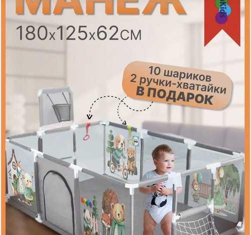 Большой детский манеж