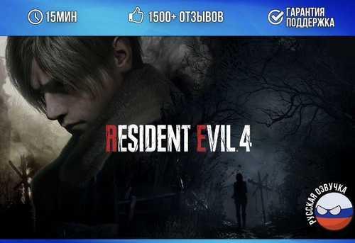 Resident Evil 4 PS4 & PS5 русский язык