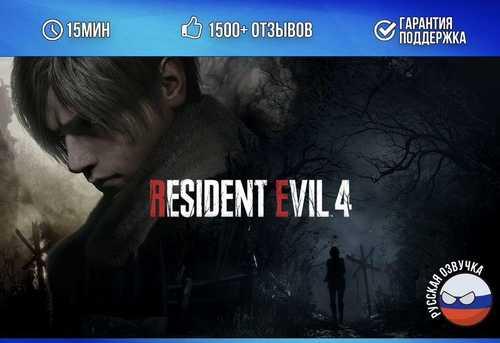 Resident Evil 4 PS4 & PS5 русский язык