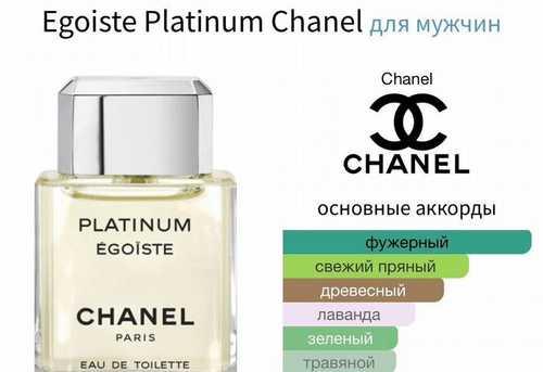 Chanel Egoiste Platinum