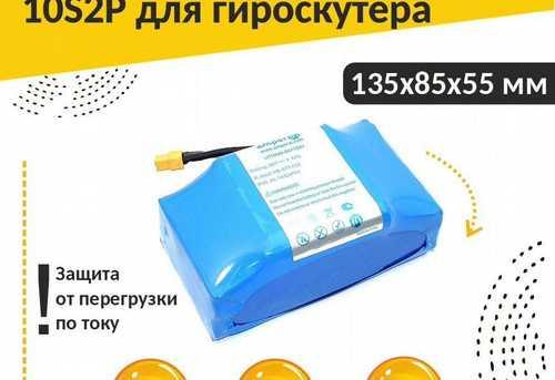 Аккумулятор 10S2P для гироскутера 36V 2.4Ah Li-ion