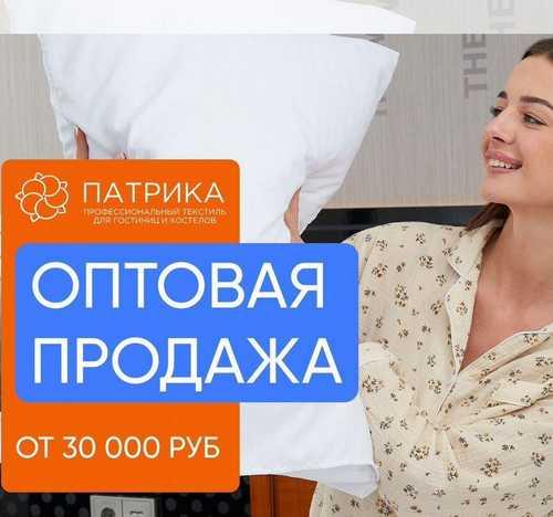 Белье из гладкого сатина, оптом, для гостиниц