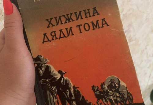 Книги: Маккалоу,Генри,Дюма,Кристи,Бичер-Стоу