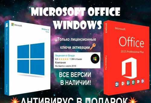 Ключ Windows 10 Pro 11 Pro Office 2019 2021