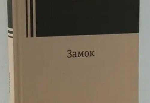 Замок