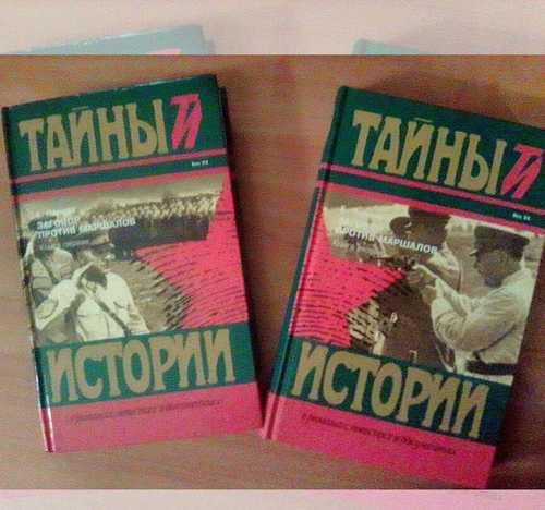 Заговор против маршалов, Еремей Парнов