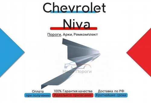 Пороги на Chevrolet Niva