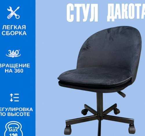 Стул офисный на колесиках
