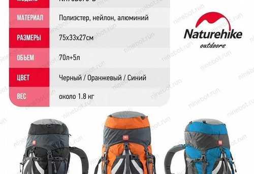 Туристический рюкзак Naturehike 70 L новый