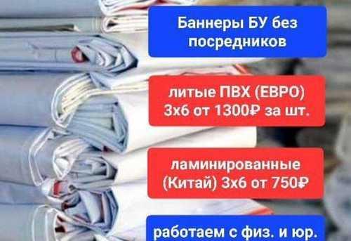 Баннеры бу и новые тенты 3x6 м. Академическая