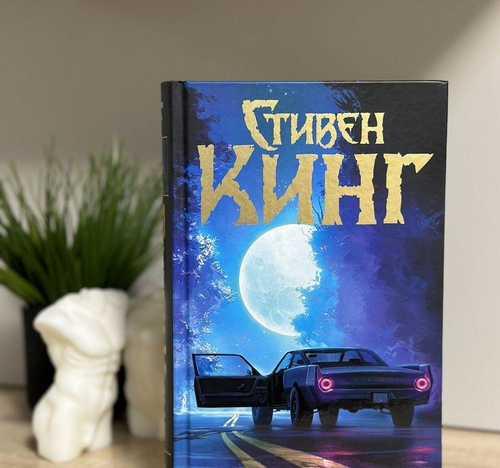 Книга, Стивен Кинг "Билли Саммерс"