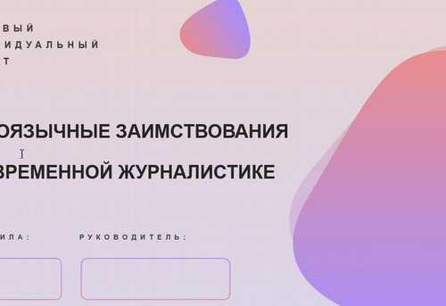 Итоговый проект 9-10 класс