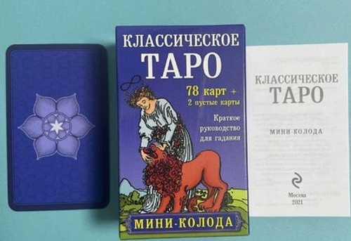 Карты таро Классическое Таро мини-колода