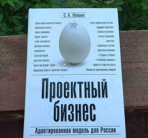 Книга Проектный бизнес