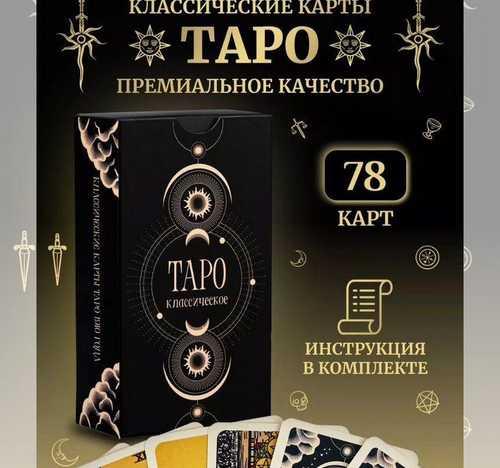 Карты таро