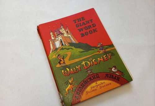 Книги walt disney большой словарь