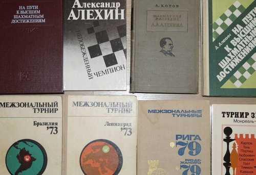 Шахматные книги(Алехин т.1) +Cборники партий