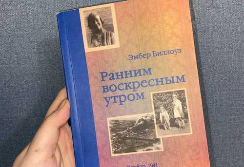 Барри Дененберг, Ранним воскресным утром