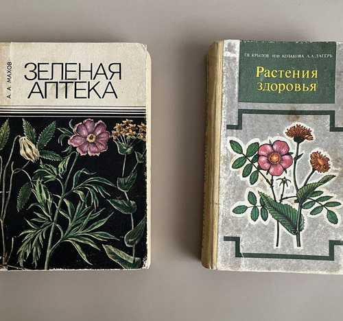 Книга зеленая аптека и растения здоровья