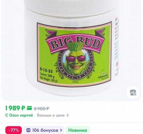 Big Bud Powder 2.5кг