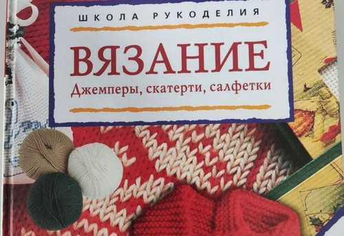 Книги по вязанию