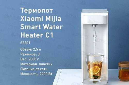 Термопот Xiaomi Mijia Smart Water Heater 2,5L C1 S