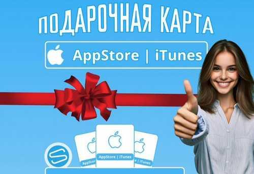 Подписка / подарочная карта на AppStore & Itunes