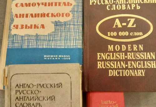 Англо русский словарь Самоучитель