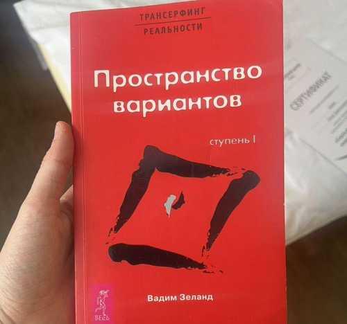 Книга Трансерфинг реальности