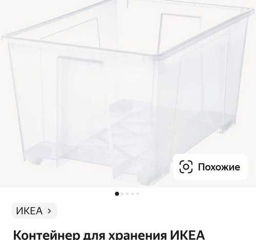 Контейнер IKEA самла 130л