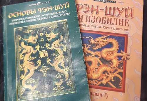 Книги по Фен-шую Лилиан Ту