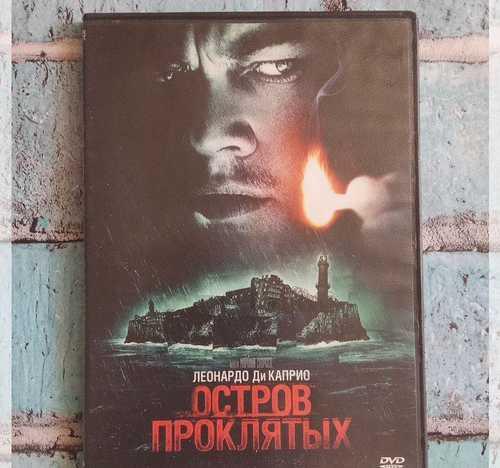 DVD диск Остров проклятых