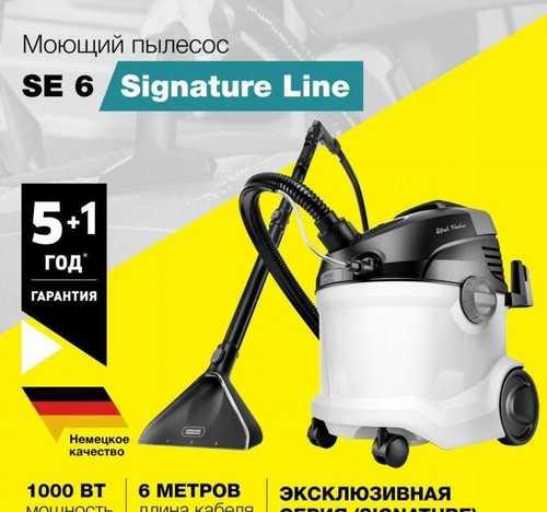 Моющий пылесос Karcher SE 6 Signature Line Керхер