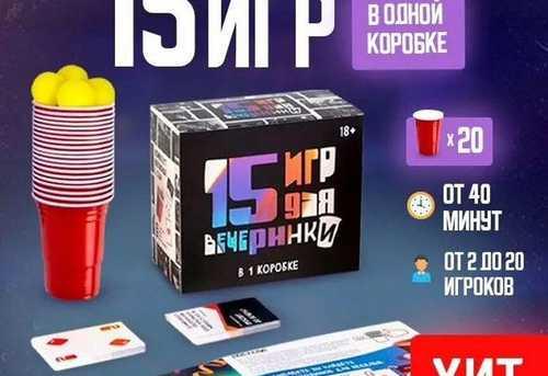 Настольная игра "15 игр для вечеринки"