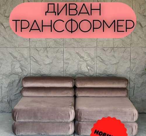 Модульный диван от производителя