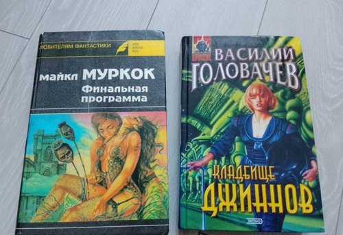 Книги-фантастика