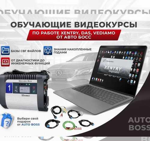 Автосканер Mercedes Star SD Connect c4 doip full c