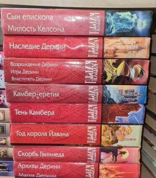 Куртц Кэтрин. Хроники Дерини в 9 томах